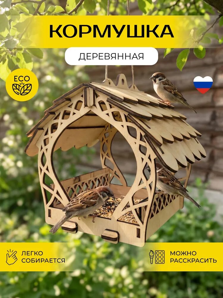 Скворечник для птиц деревянный