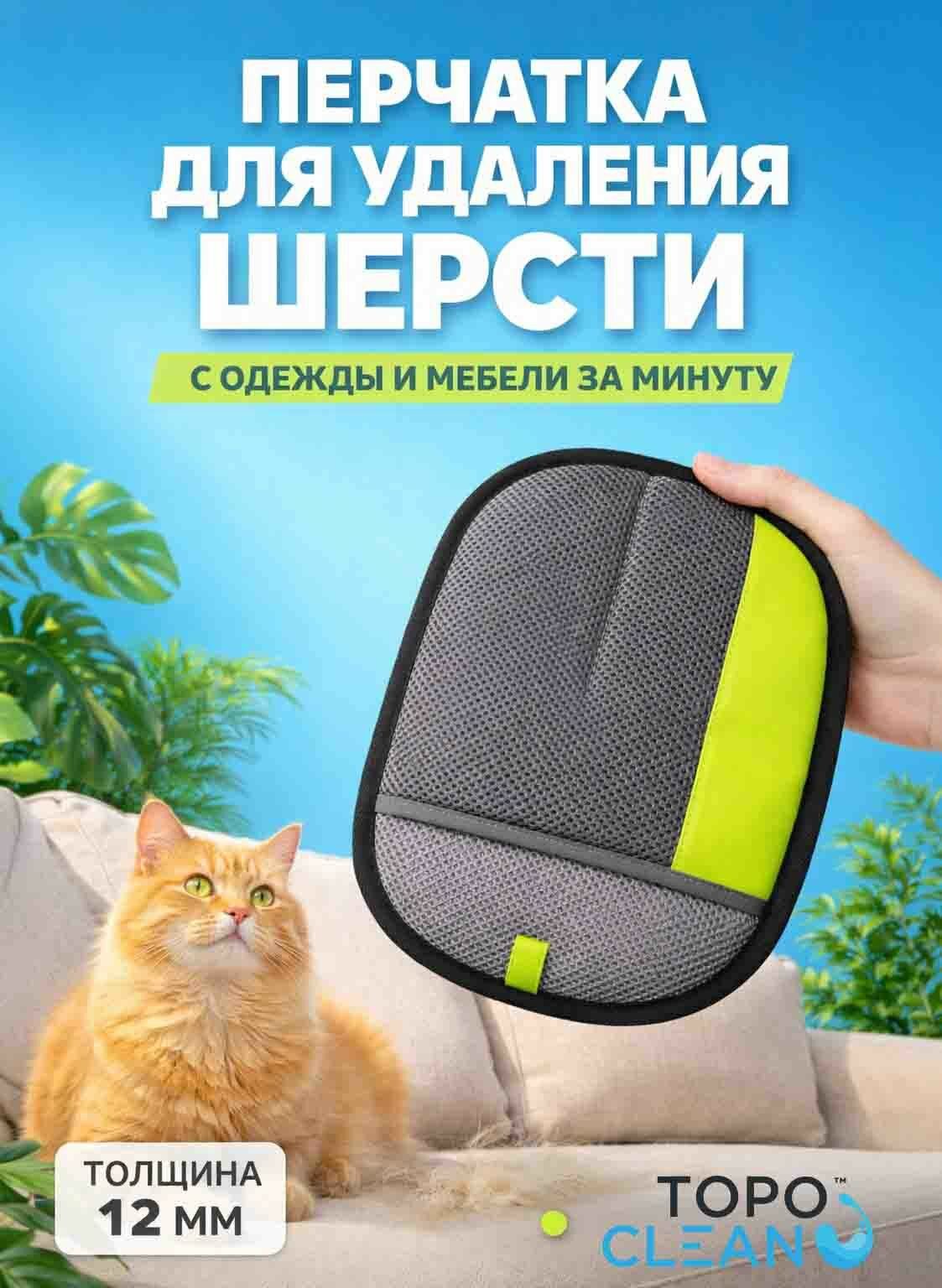 Перчатка для удаления шерсти животных, варежка для сбора с одежды, рукавица для чистки домашних питомцев, удобный инструмент для уборки перчатка для удаления шерсти варежка для сбора шерсти рукавица д
