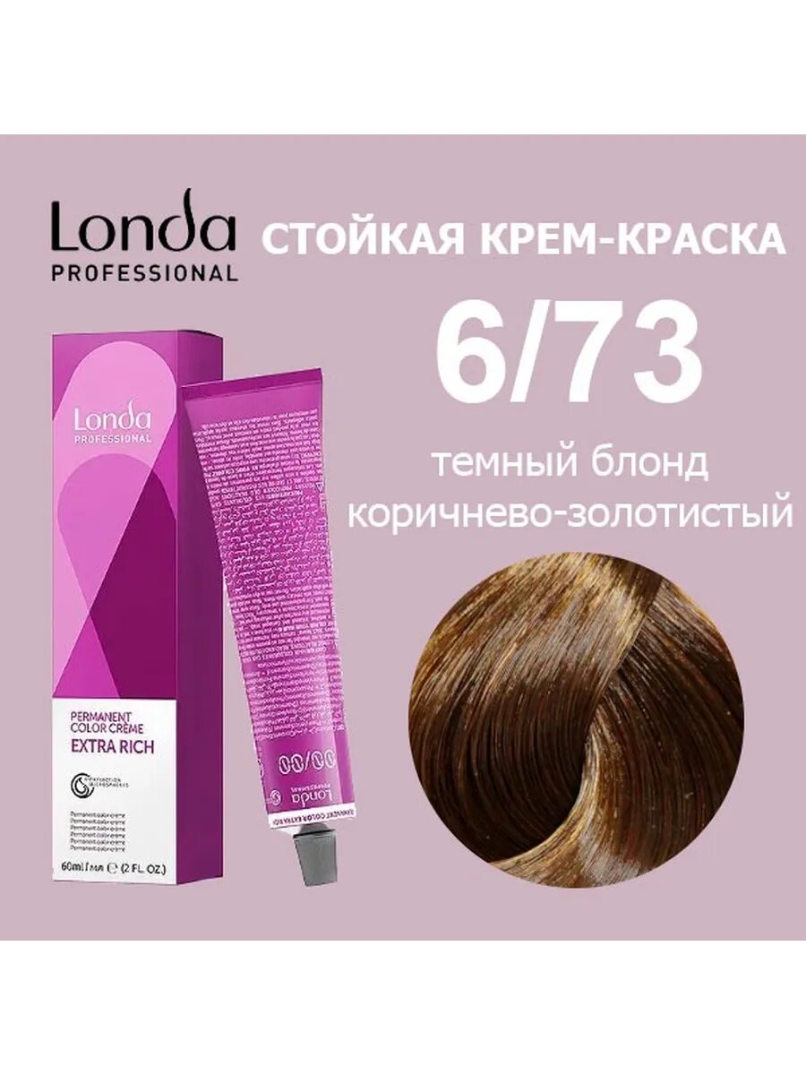LondaColor - Cтойкая крем-краска 6/73 темный блонд коричнево-золотистый, 60мл