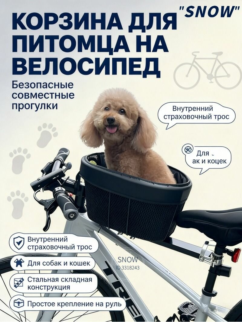 Передняя корзина для перевозки питомца на велосипеде, складная, стальная, с внутренним страховочным тросом, крепление на руль.