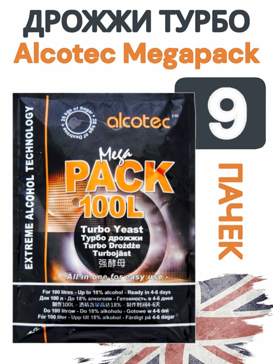 Дрожжи спиртовые Alcotec Megapack 100L, 9 штук по 360 гр (комплект 9 штук)