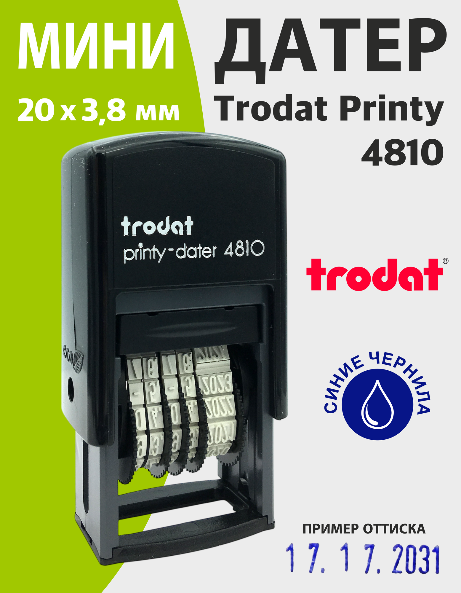 Датер банковский автоматический Trodat printy 4810, печать месяц цифрами