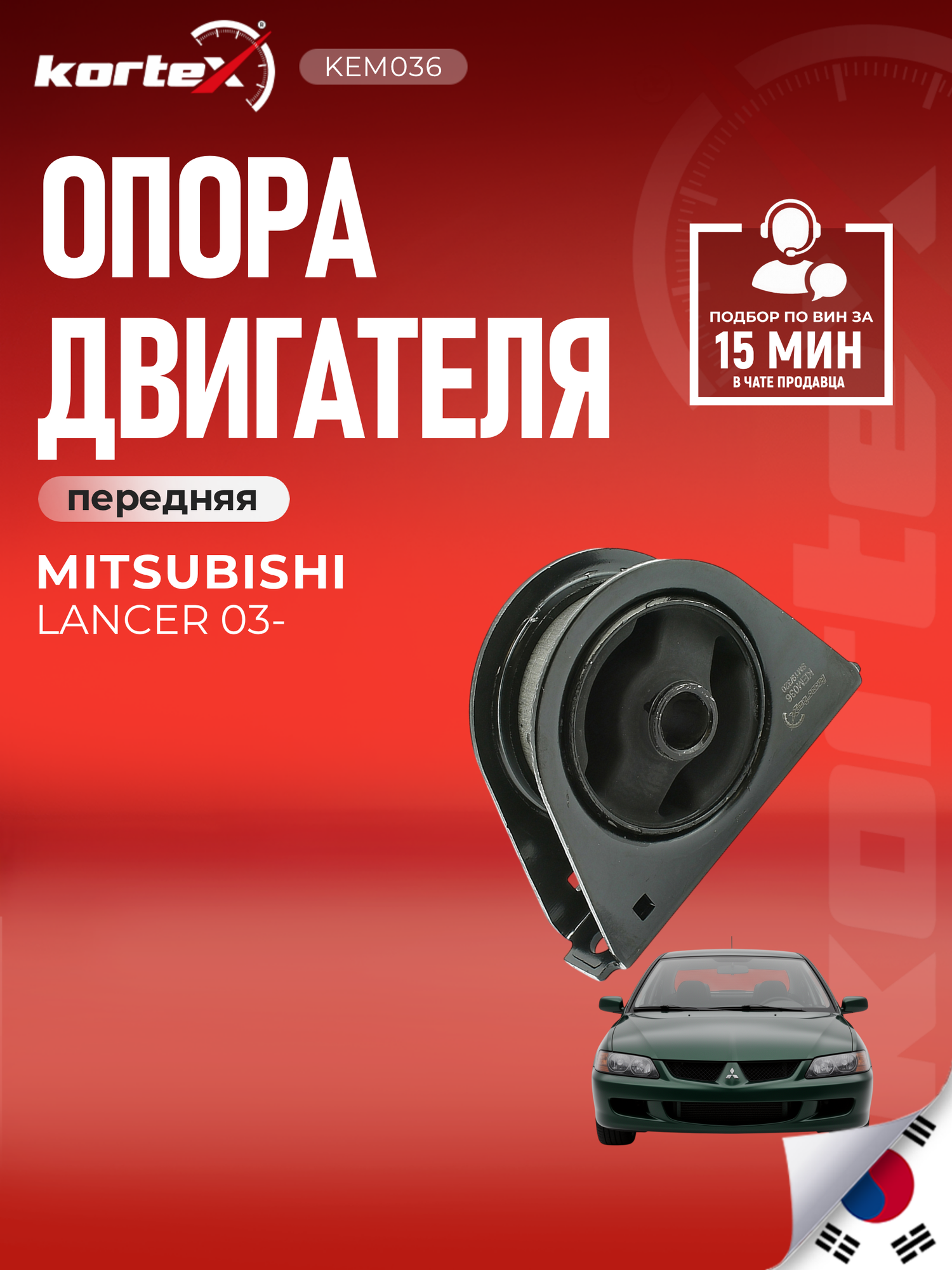 Опора двигателя / КПП (передняя) Mitsubishi Мицубиси Colt Lancer Лансер MR554244