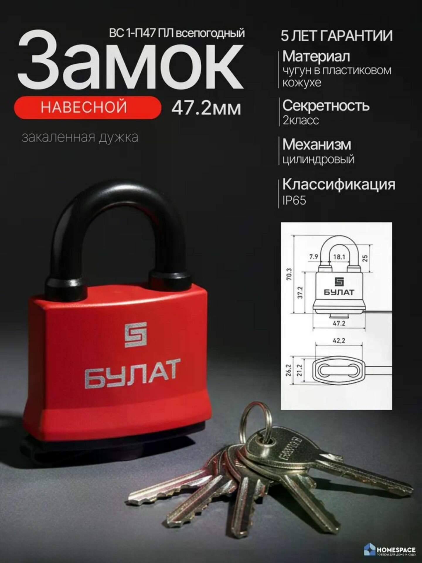 Замок навесной уличный всепогодный булат ВС 1-П47 ПЛ большой с ключом