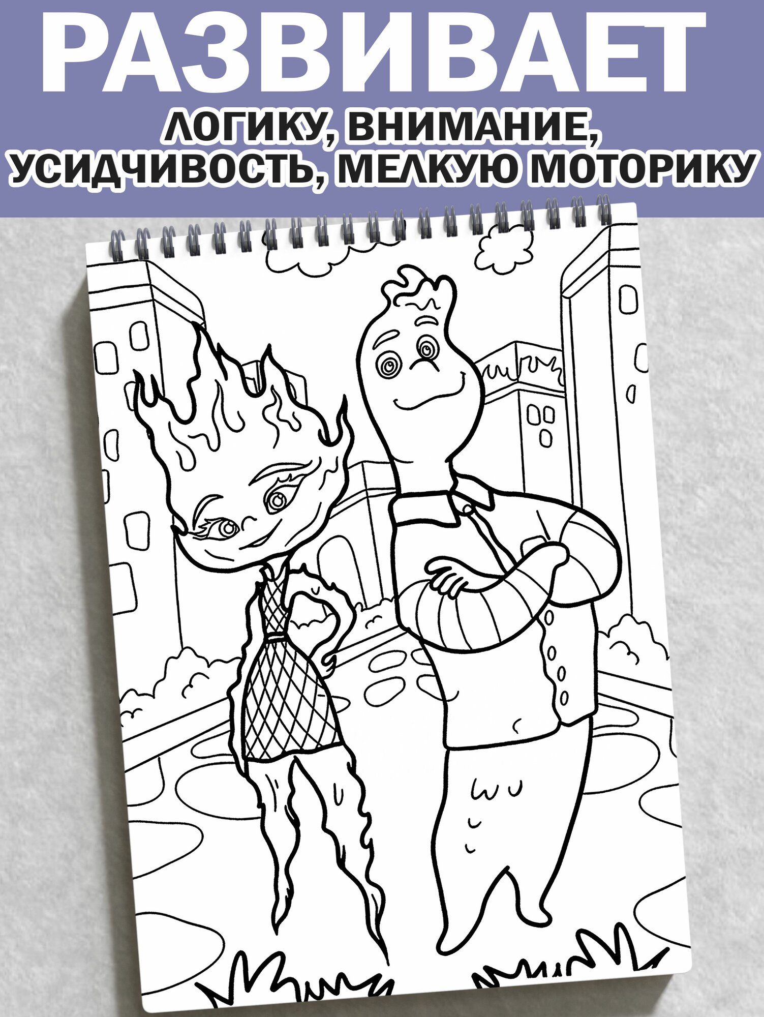 Раскраска Элементарно — фото 1
