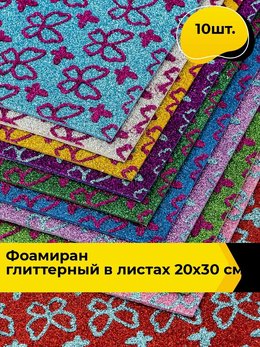 Фоамиран с рисунком, пористая резина для творчества, 10 шт.