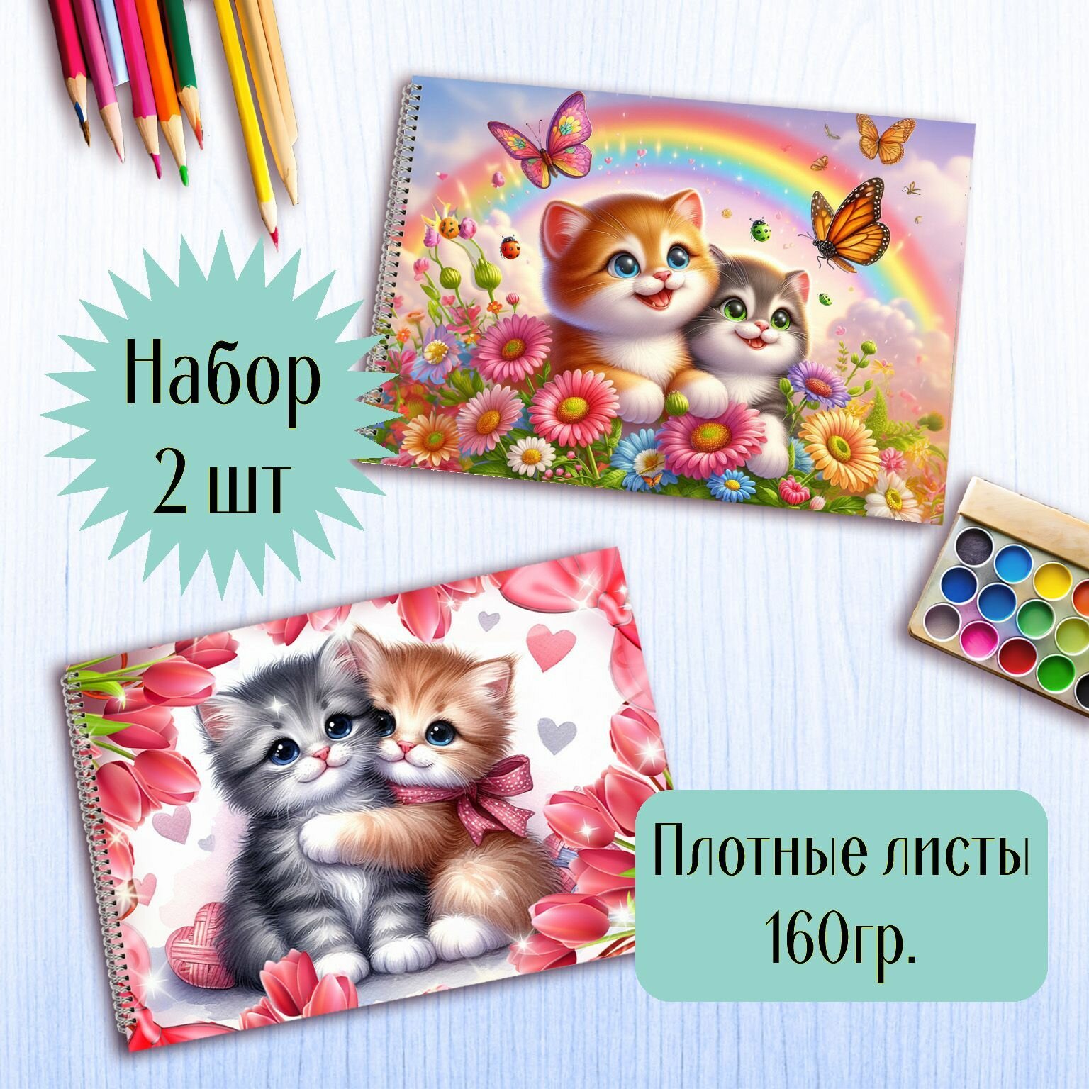 Альбомы для рисования Котики
