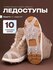 Ледоступы размер 40-47