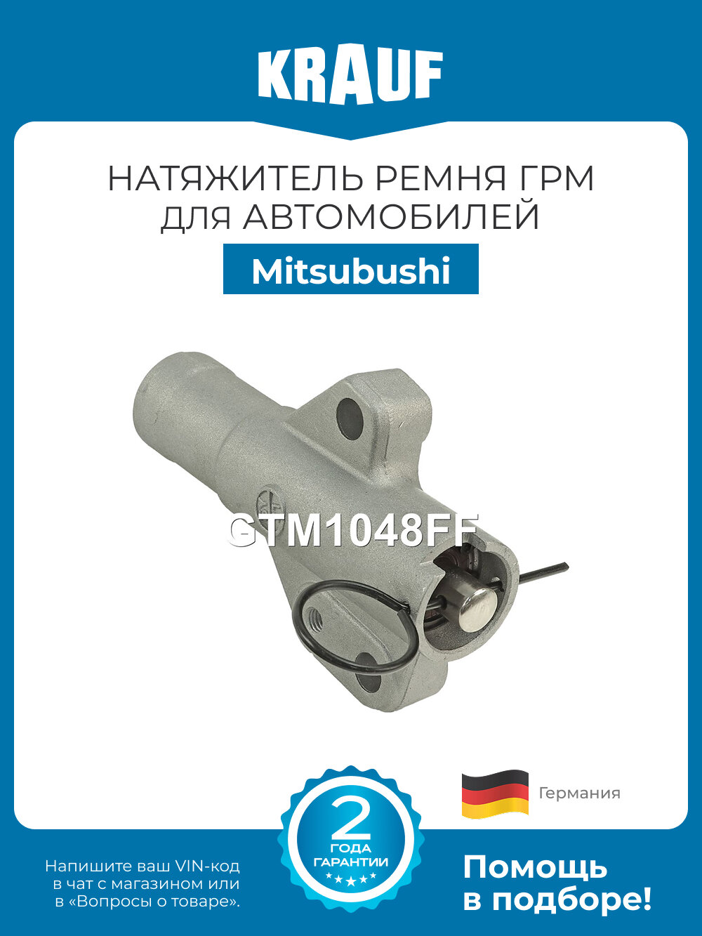 Натяжитель ремня ГРМ KRAUF GTM1048FF для Mitsubishi Grandis, Lancer Evolution, Outlander