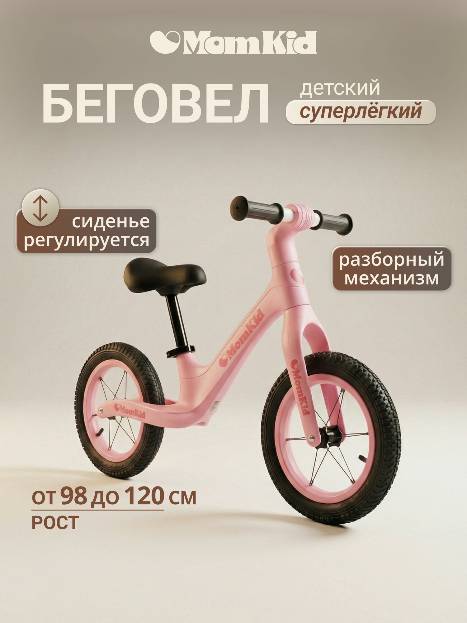 Беговел детский от 3 лет трансформер MomKid суперлёгкий велосипед двухколесный без педалей для малышей