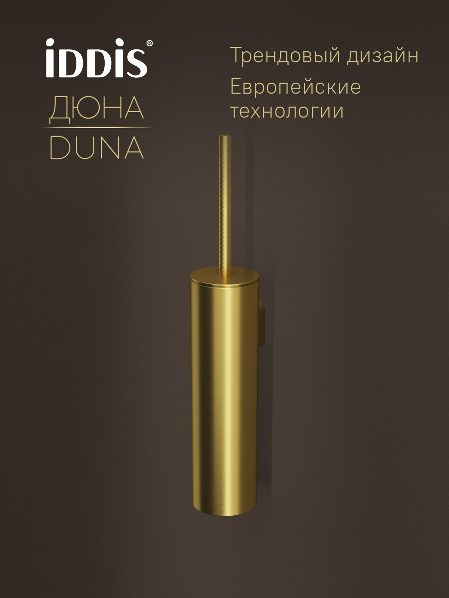 Ёршик, нержавеющая сталь, Дюна (Duna), золото матовое, IDDIS, DUNMG0i47