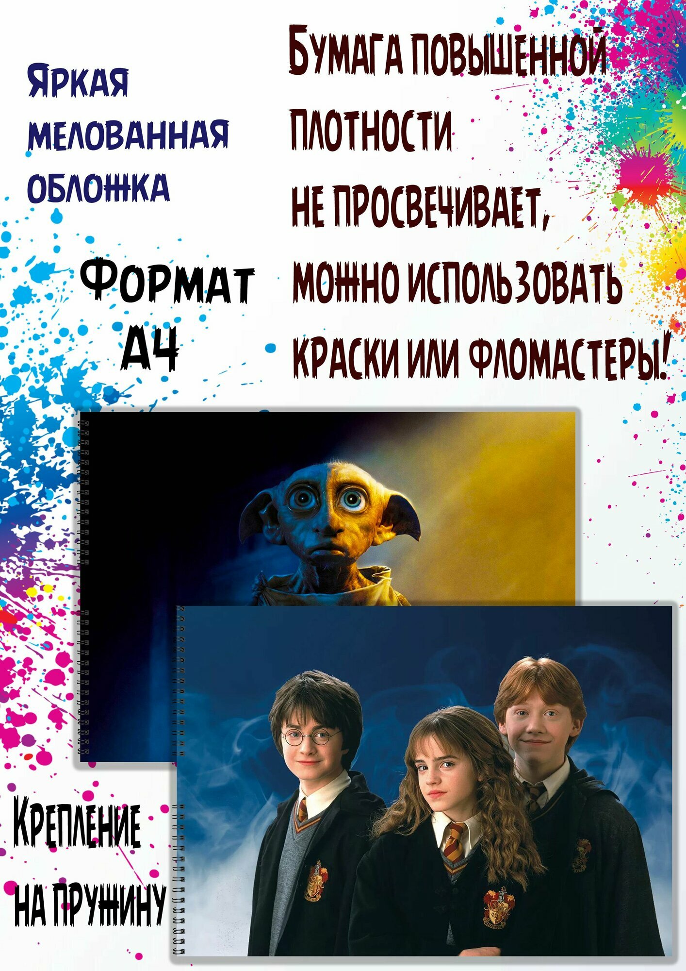 Альбомы для рисования Гарри Поттер — фото 1