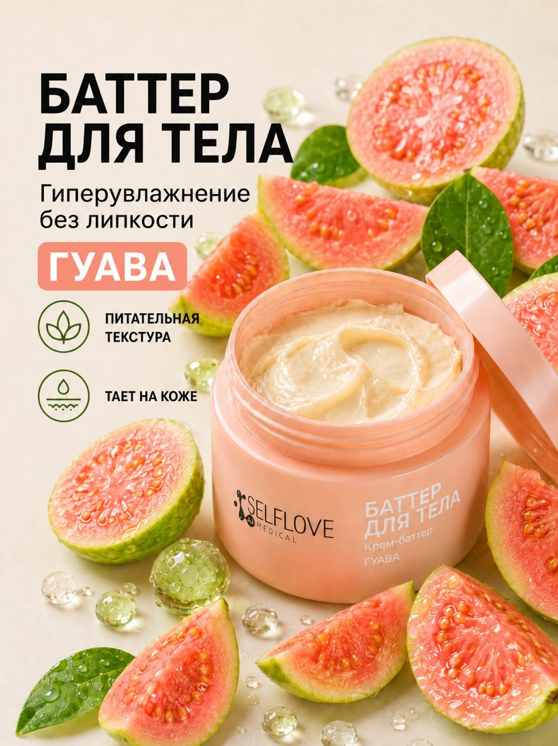 BODY крем-баттер SelfLoveMedical баттер для тела с церамидами, маслом ши, скваланом и фитостеролами для восстановления и питания кожи