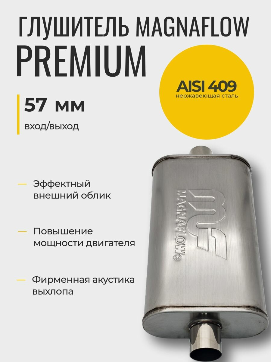 Глушитель прямоточный Magnaflow Premium с винтовой перфорацией 57мм