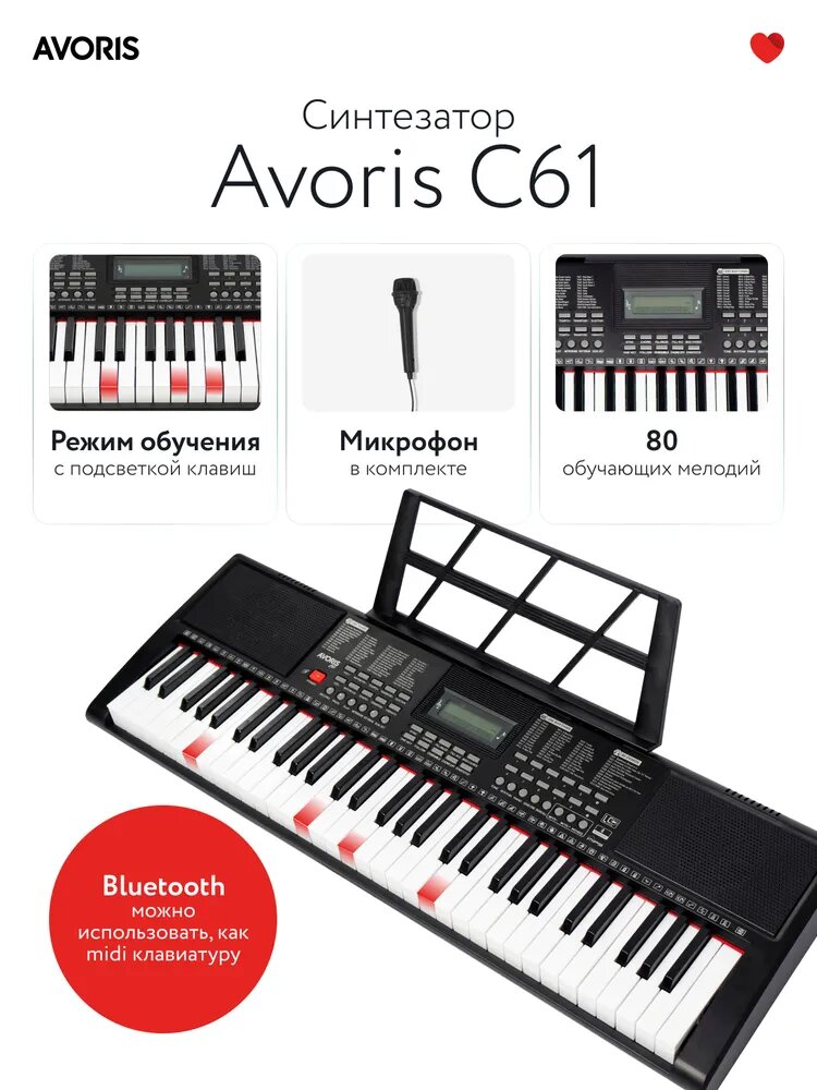 Avoris F61 - синтезатор с подсветкой клавиш и с функцией обучения, чувствительный к касанию, складной, midi -клавиатура, bluetooth, чёрный цвет