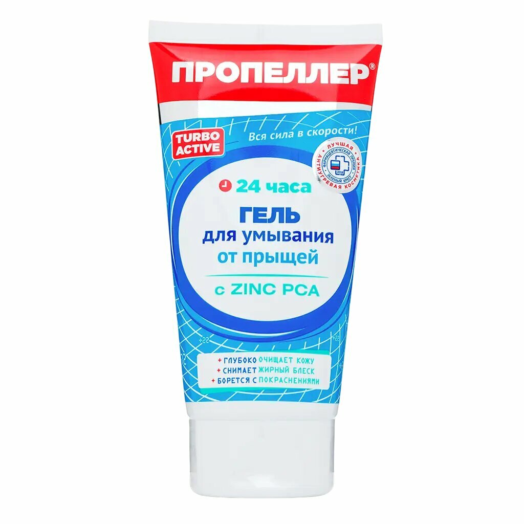 Пропеллер Turbo Active гель для умывания от прыщей 150 мл 1 шт