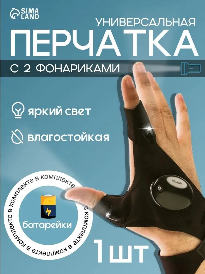 Фонарь ручной