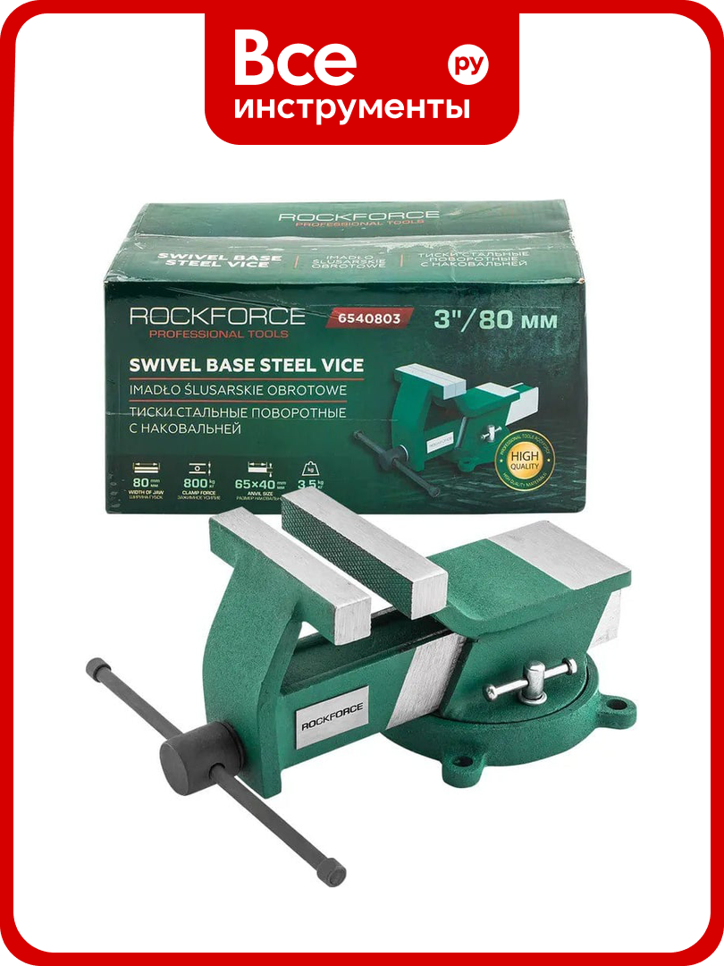 Тиски стальные поворотные с наковальней Rockforce 3"-80 мм RF-6540803(59927)