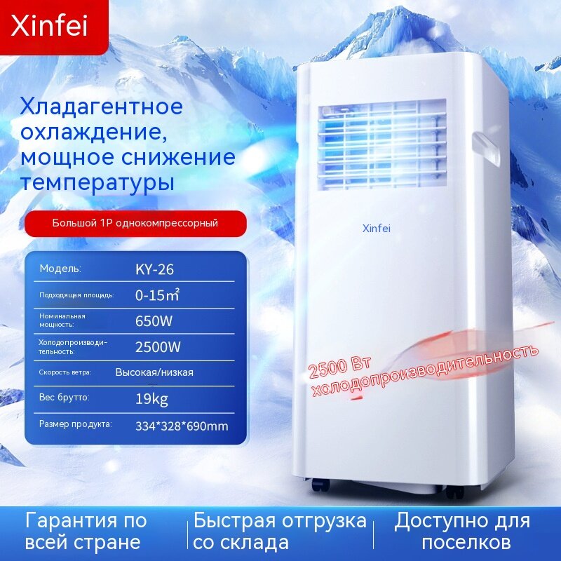 Мобильные кондиционеры, одноохладительные бытовые кондиционеры «все в одном», небольшие кондиционеры для сдаваемых помещений без установки кондиционеров.