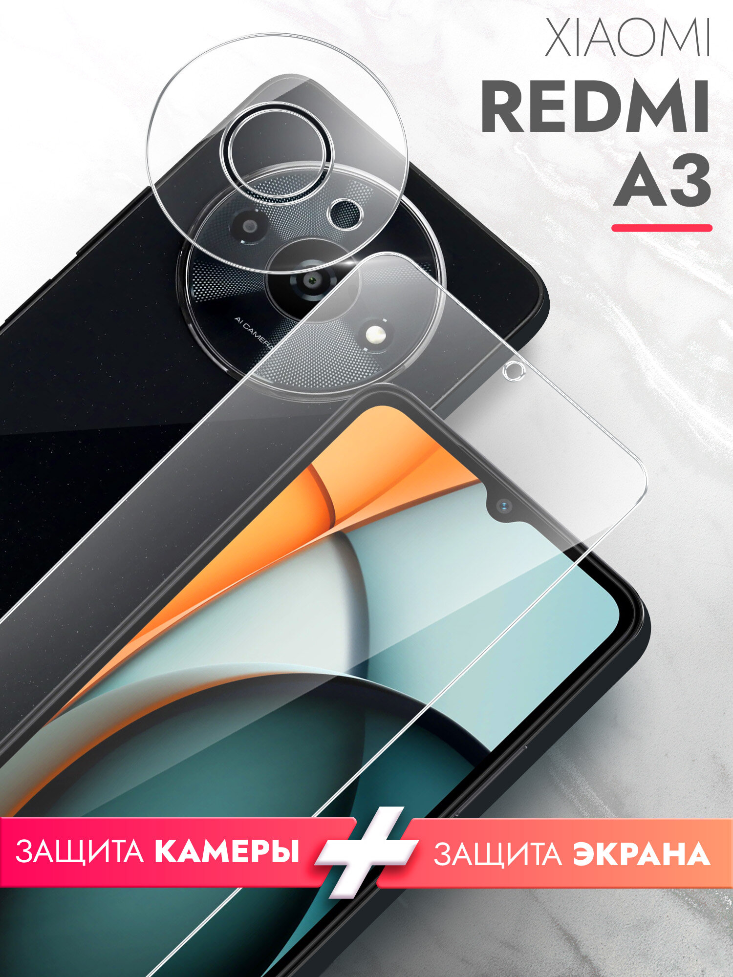 Защитное стекло для Redmi A3, Ксиоми Редми А3, Xiaomi Redmi A3, комплект на Экран и Камеру гибридное гибкое тонкое прозрачное