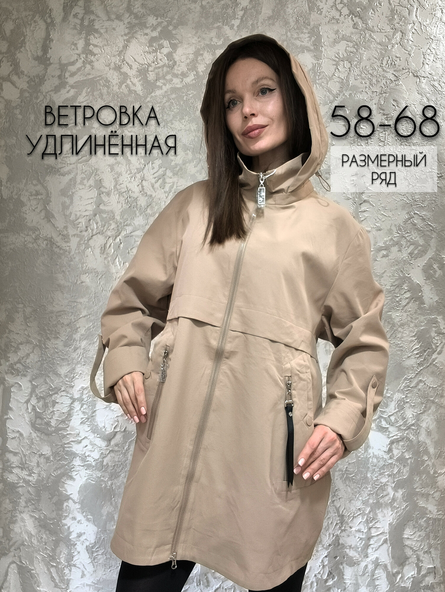 Ветровка  модная