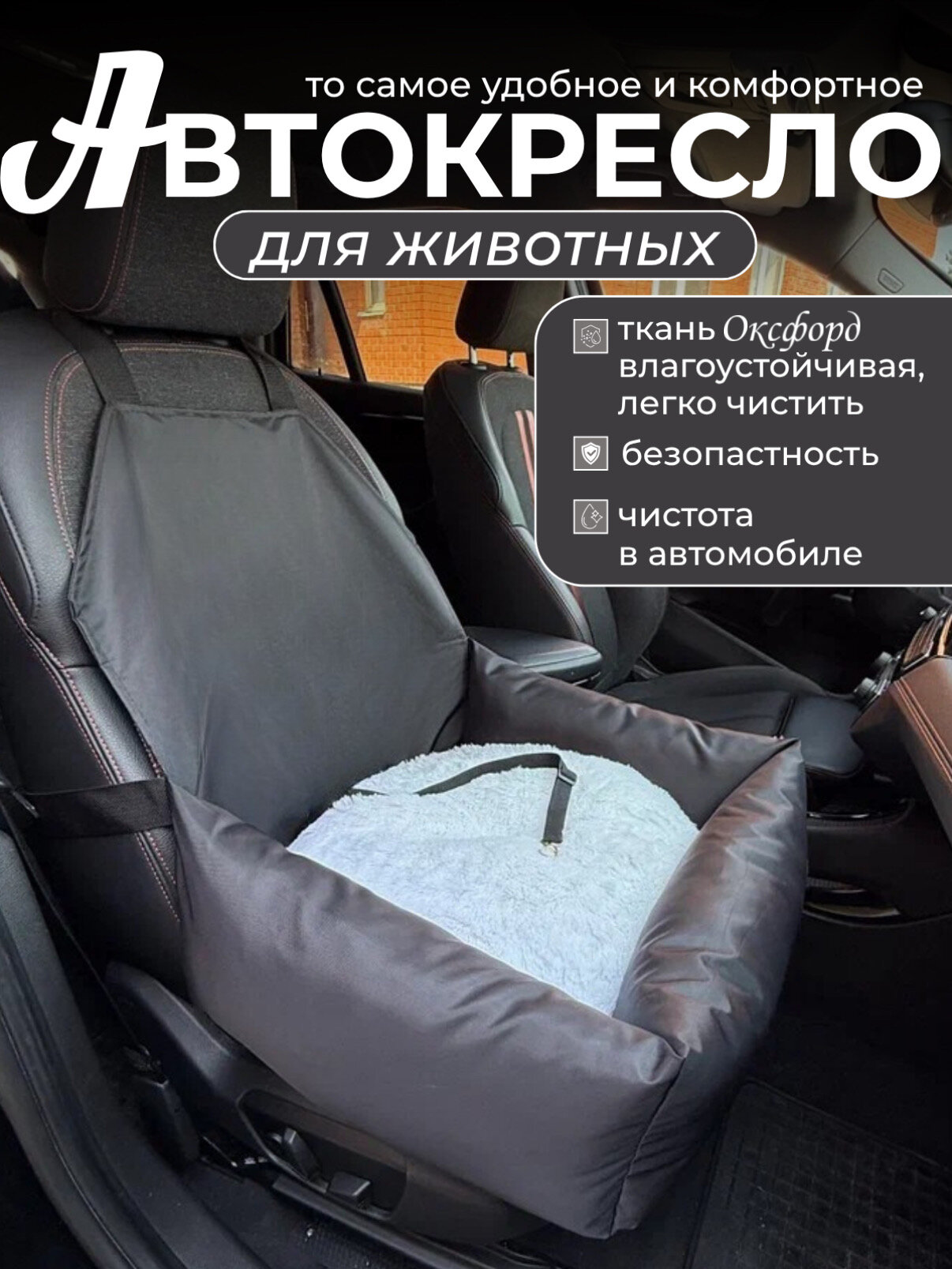 Автокресло для собак, Автокресло для животных Umkapets 55х50см, черный