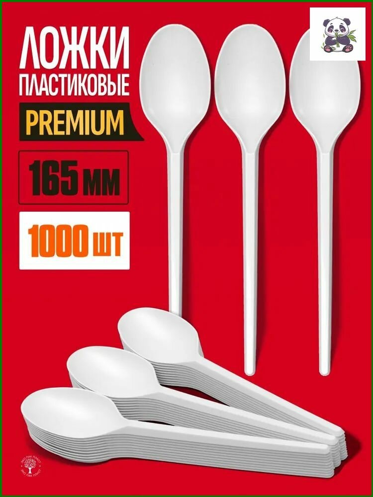 Ложки одноразовые столовые 1000 шт, пластиковые белые 165 мм Ecopakplast