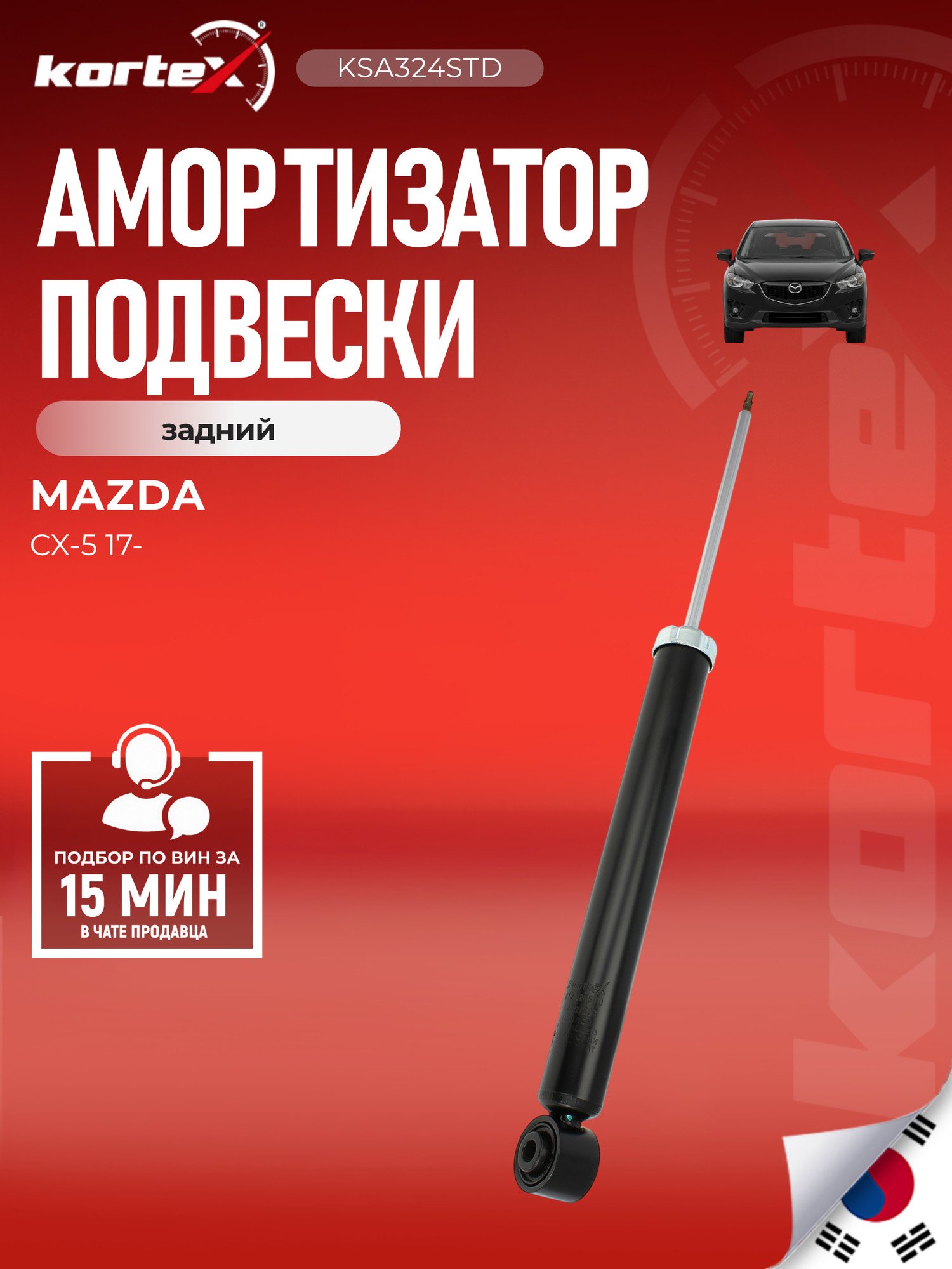 Амортизатор подвески задний Мазда Cx-5, 6 SG6885, KN1K28700, KN1C28700A