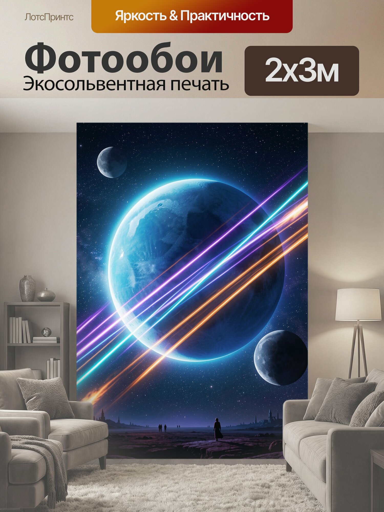 Фотообои "Космический пейзаж с планетами. Фантастическая сцена далёкого космоса с сияющими небесными телами, неоновыми световыми лучами и звёздным." 200x300 см. экосольвентная печать