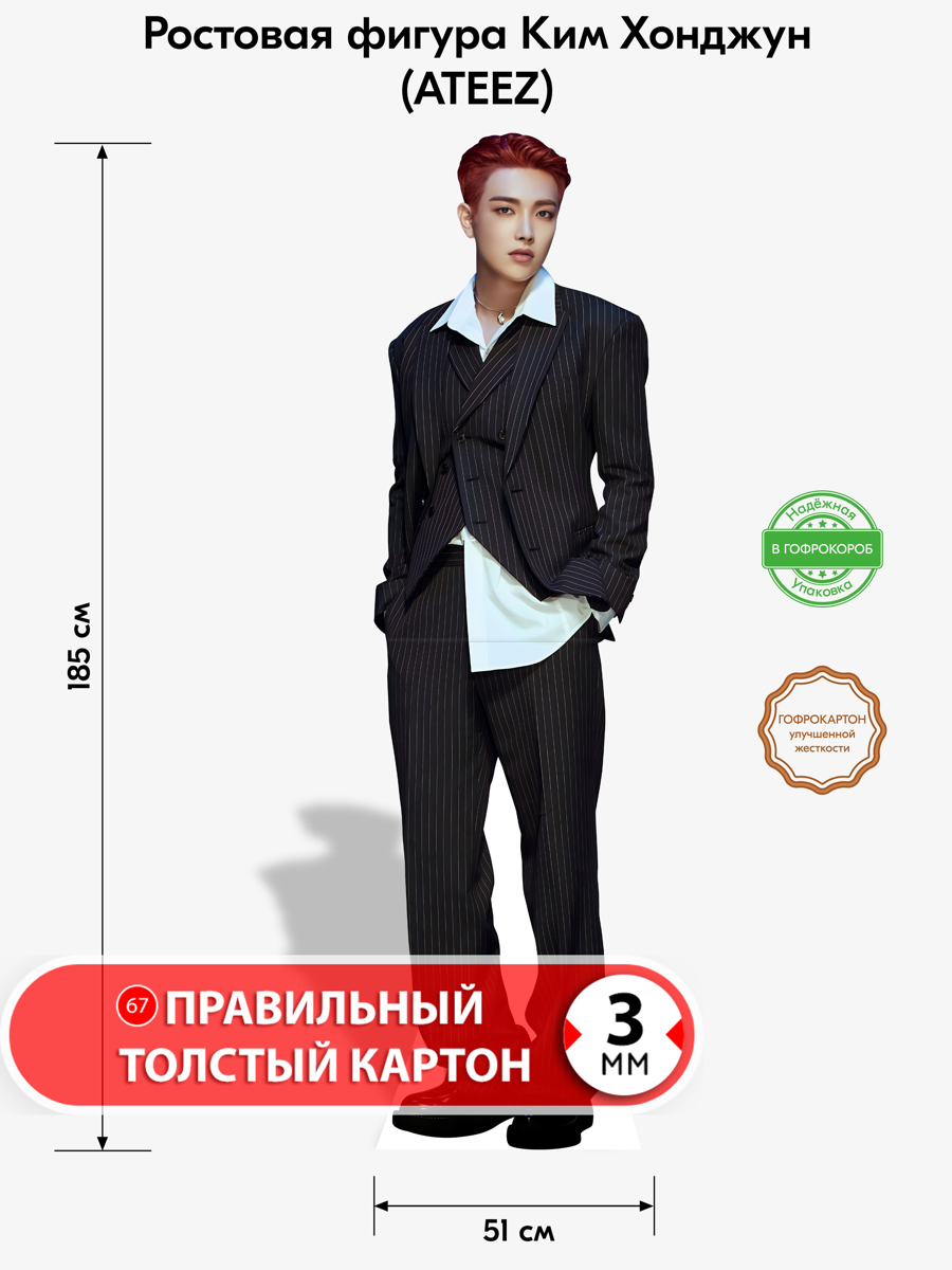 Аксессуар для фотосессий, Ким Хон Джун (ATEEZ) 2, ростовая фигура
