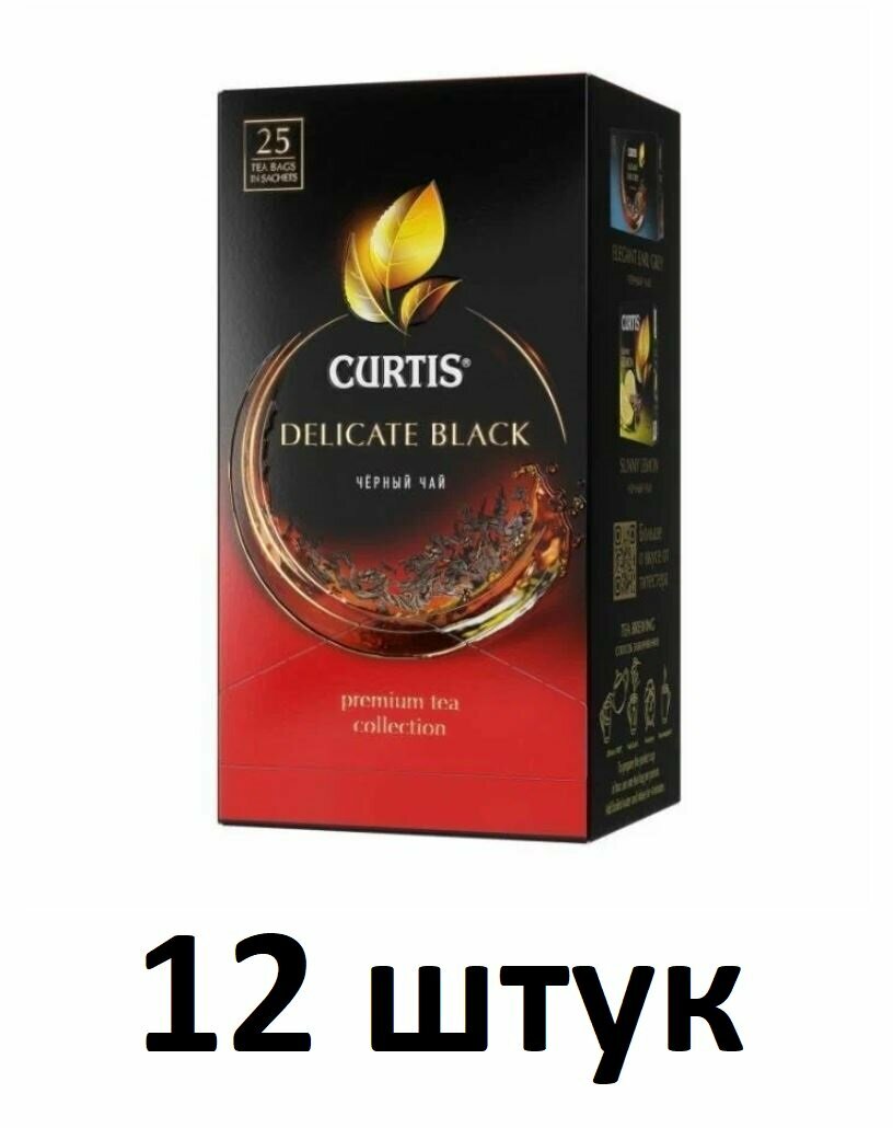 Curtis Чай Delicate Black, черный, 25 пакетиков, 12 штук