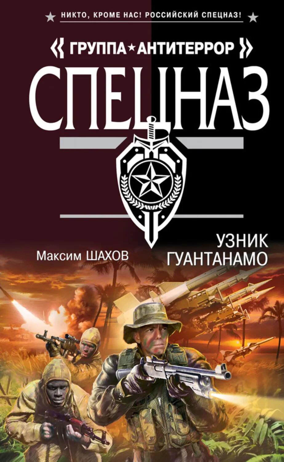Узник Гуантанамо [Цифровая книга]