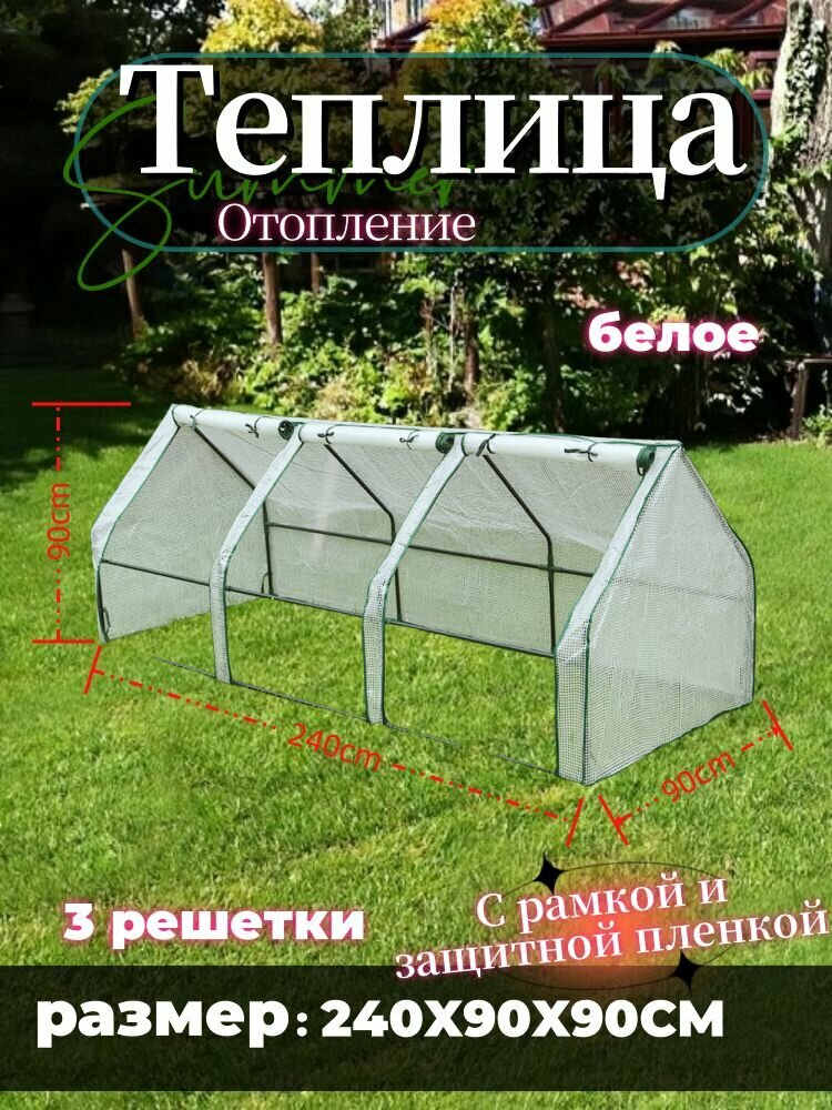 Парник, теплица домиком WS818 2.4х0.9х0.9м