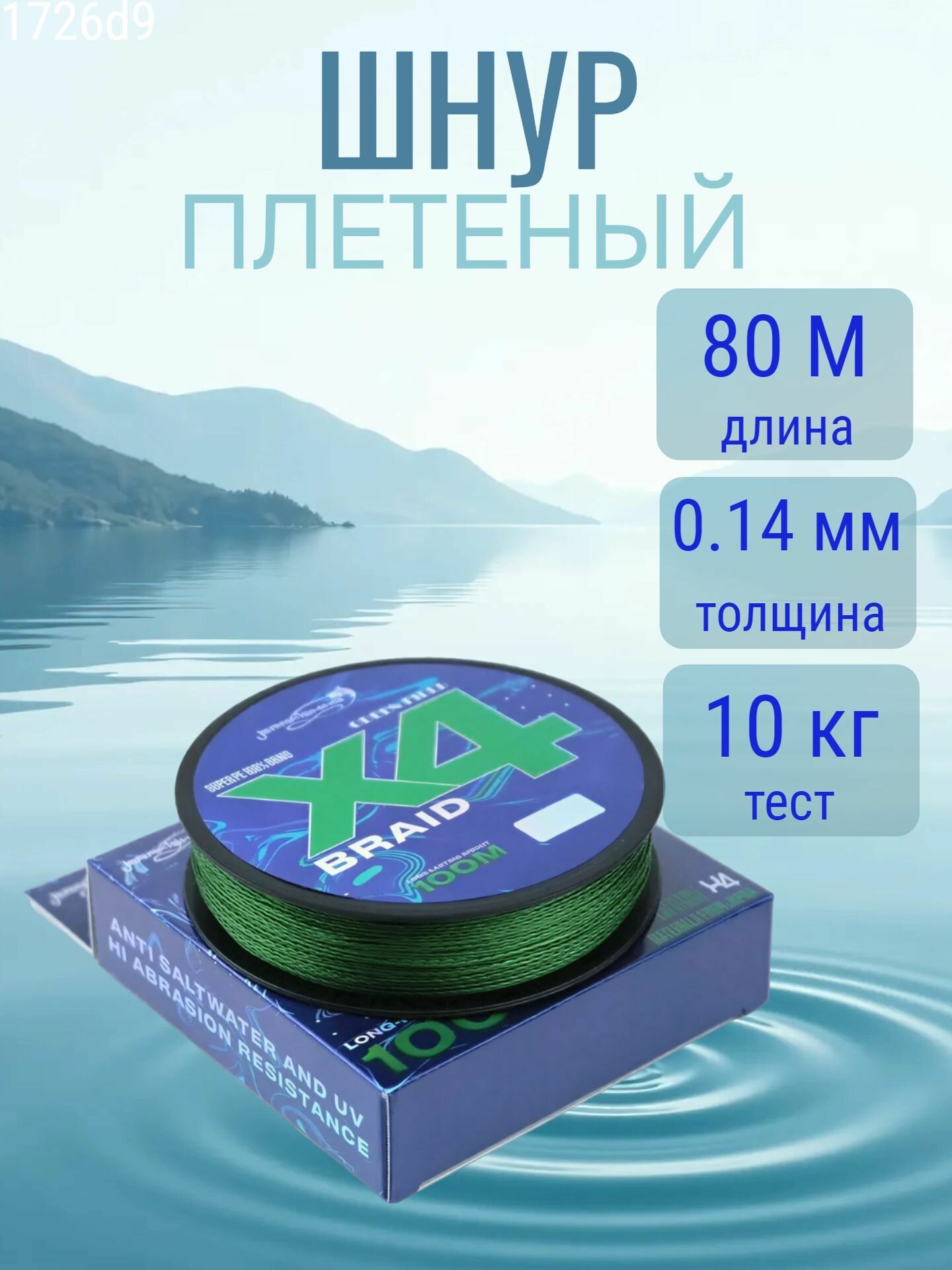 Плетеный шнур 100м X4 GREEN FIBER