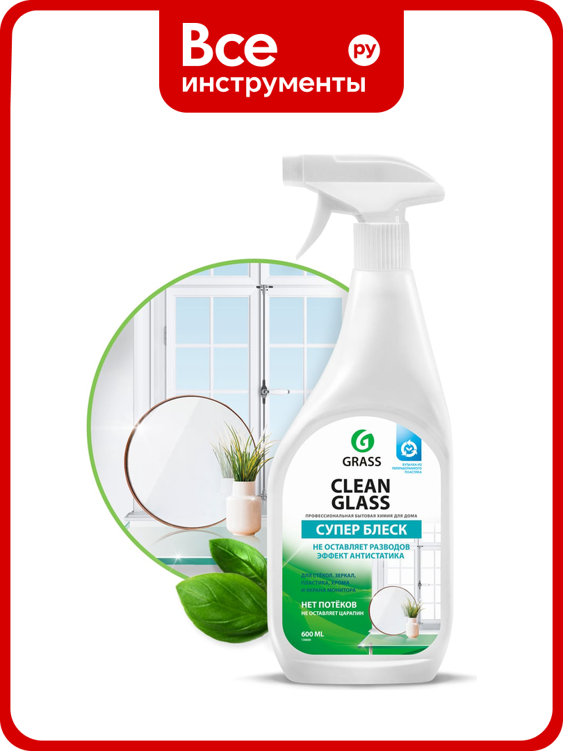 Средство для мытья стёкол, окон, пластика и зеркал Grass Clean Glass 600 мл мытье окон 130600