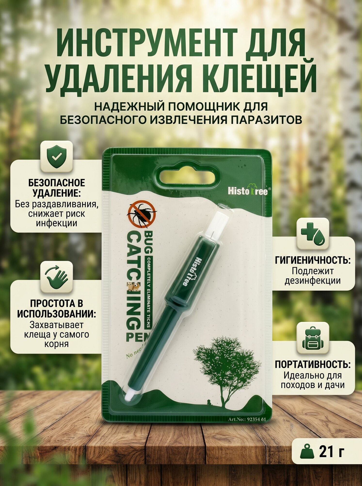 Выкручиватель клещей / Удалитель / Клещедер