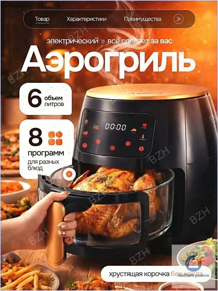 Аэрогриль ya2NvwsU, 8 программ, антипригарное покрытие, 6 л, мощность 1400 Вт, чёрный, белый