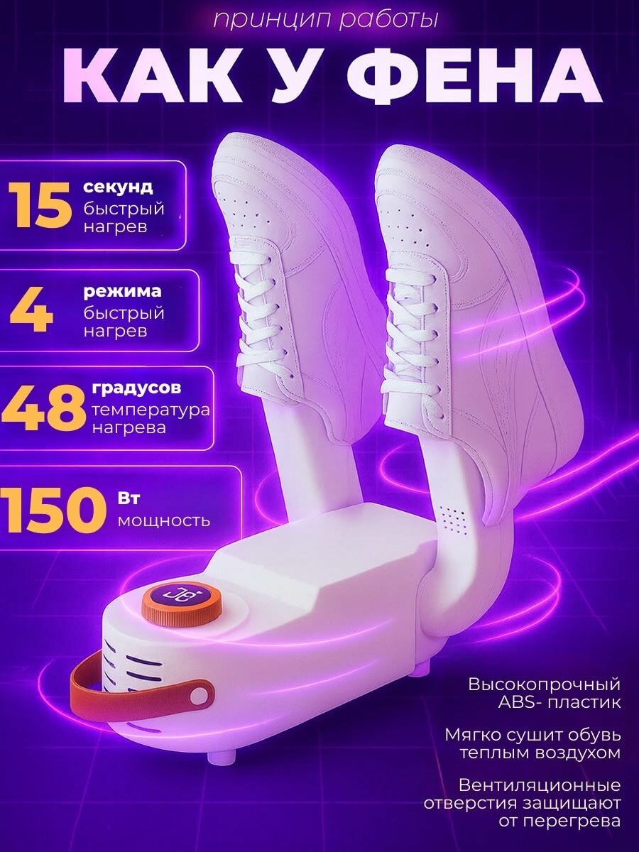 Сушилка для обуви — фото 1