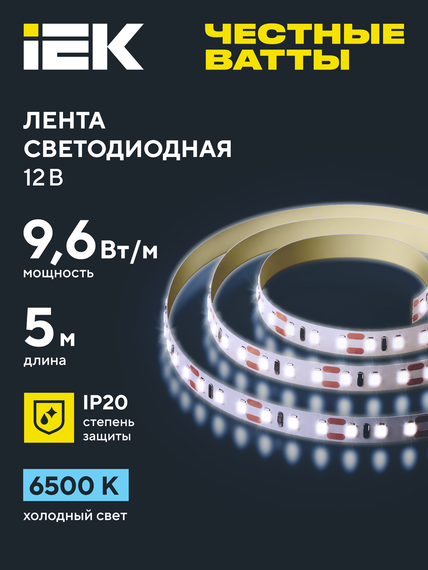 Светодиодная лента IEK LSR-2835W120-9,6-IP20-12В, 5м, 120LED/м, 9.6Вт/м, 6500К, белый свет, IP20