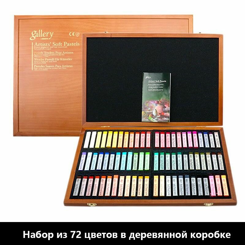 Пастель