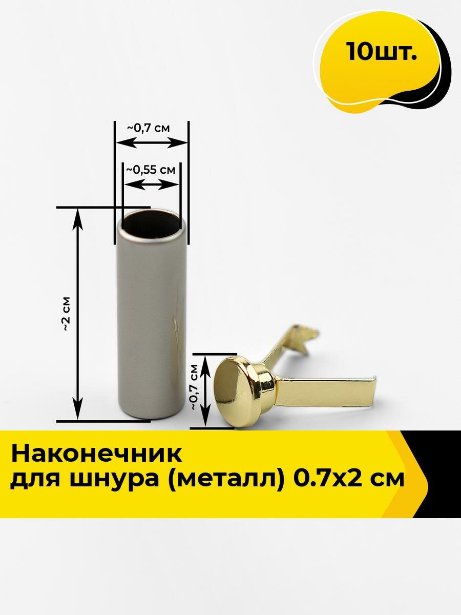 Наконечник для шнурков, зажим фиксатор шнура, концевик, 10 шт.