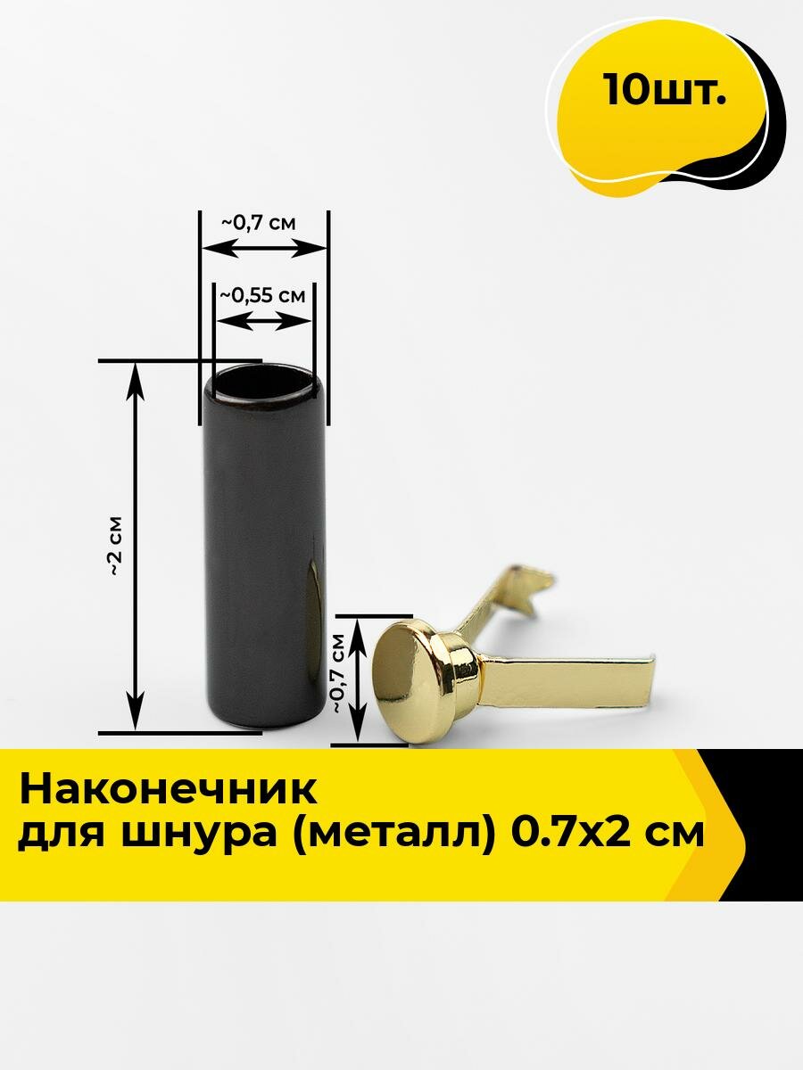 Наконечник для шнурков, зажим фиксатор шнура, концевик, 10 шт.
