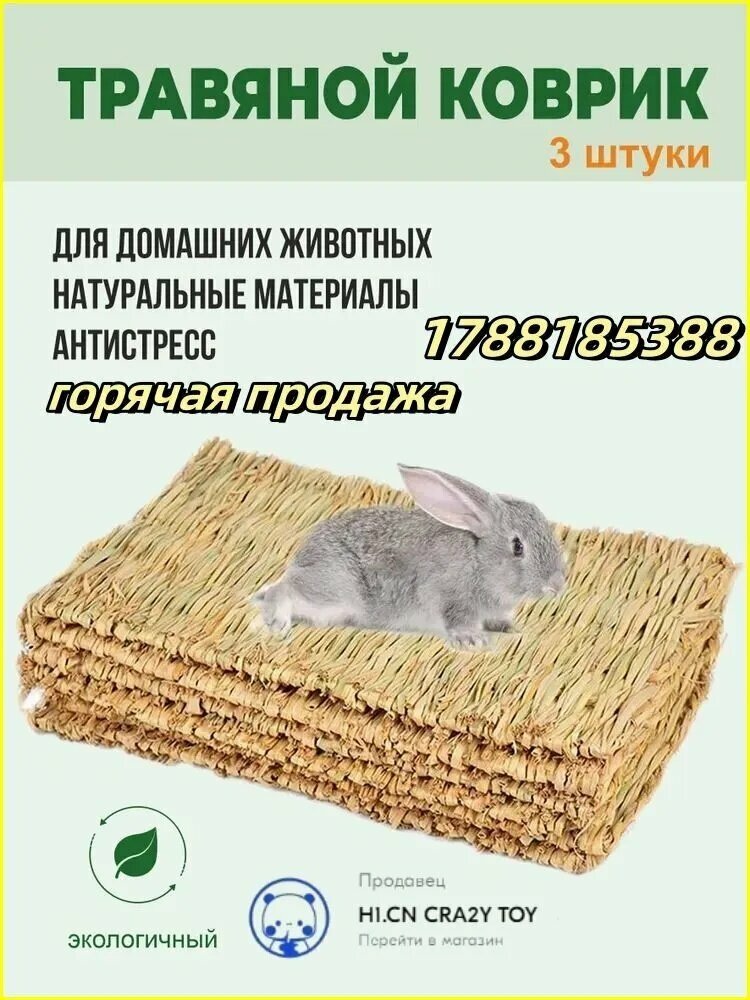 Коврик для животных