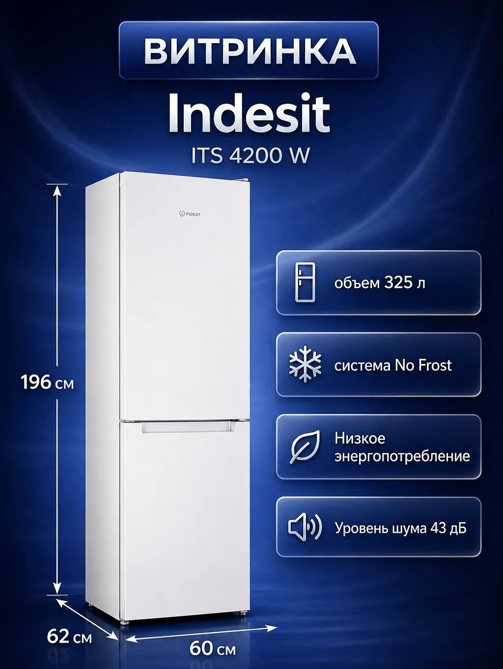 Холодильник Indesit ITS 4200W, с управлением заморозкой, белый