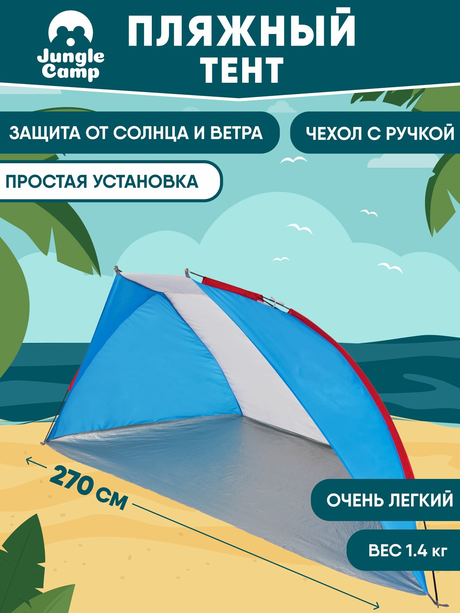 Палатка пляжная, тент от солнца Jungle Camp Carribean Beach, цвет синий/серый