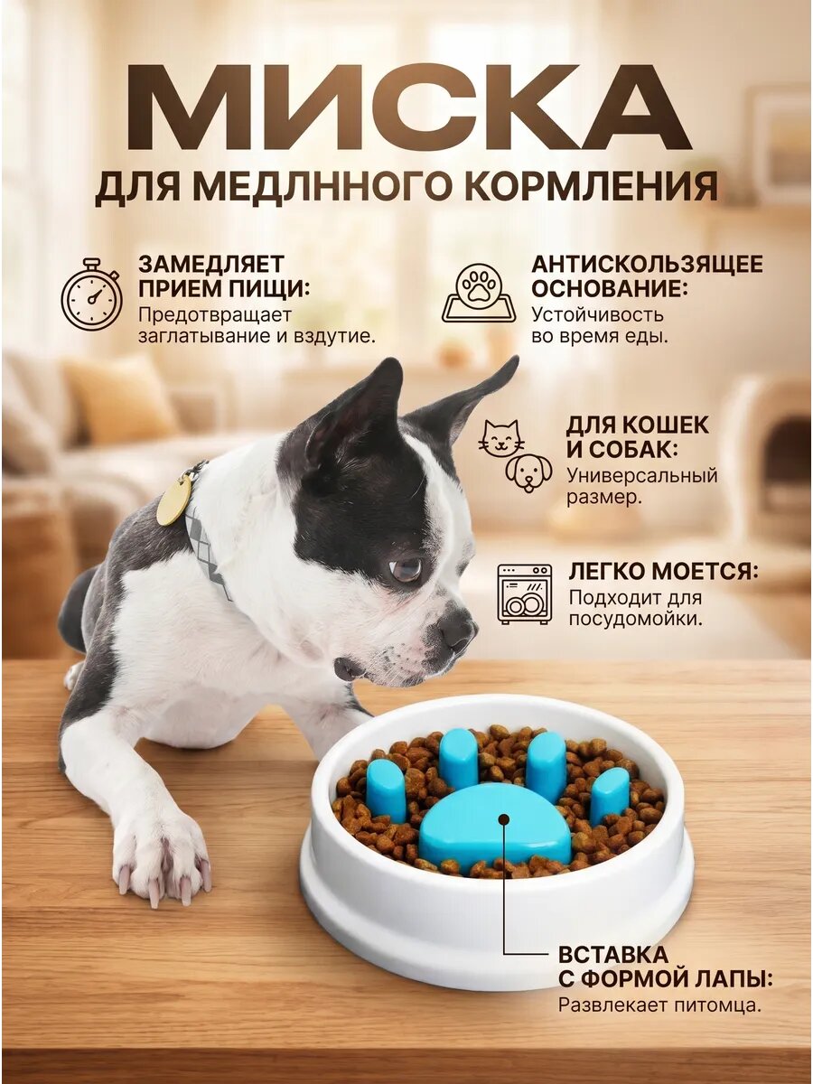Миска для медленного поедания корма кошек и собак