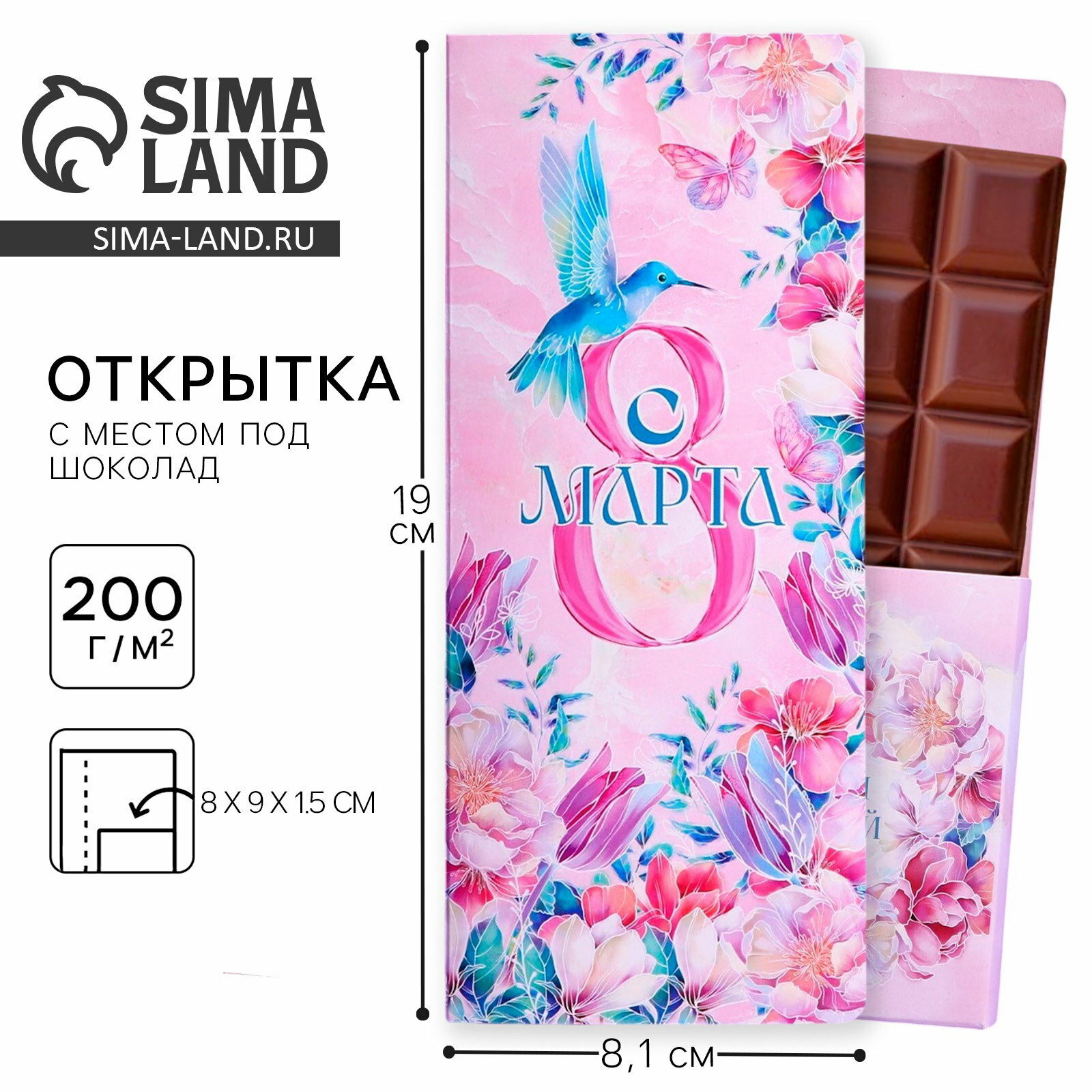 Открытка с местом под шоколадку "Самой нежной на 8 марта", цвет: розовый, 10 шт.