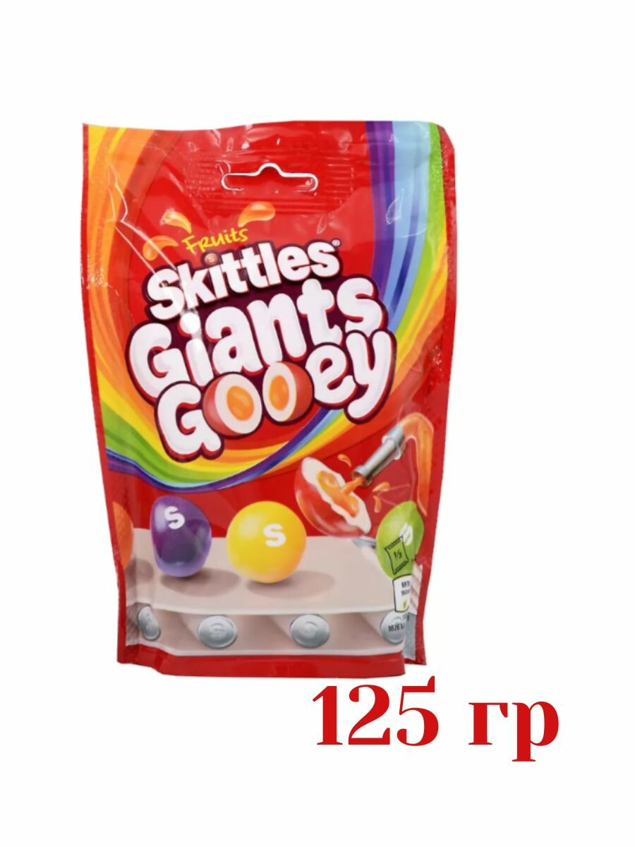 Гигант Скитлс с жидким центром, Skittles Gooey Fruits