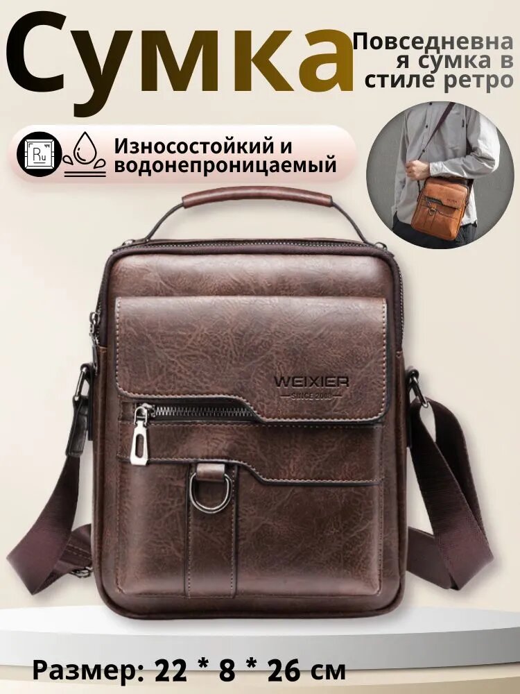 Повседневная сумка-мессенджер, мужская