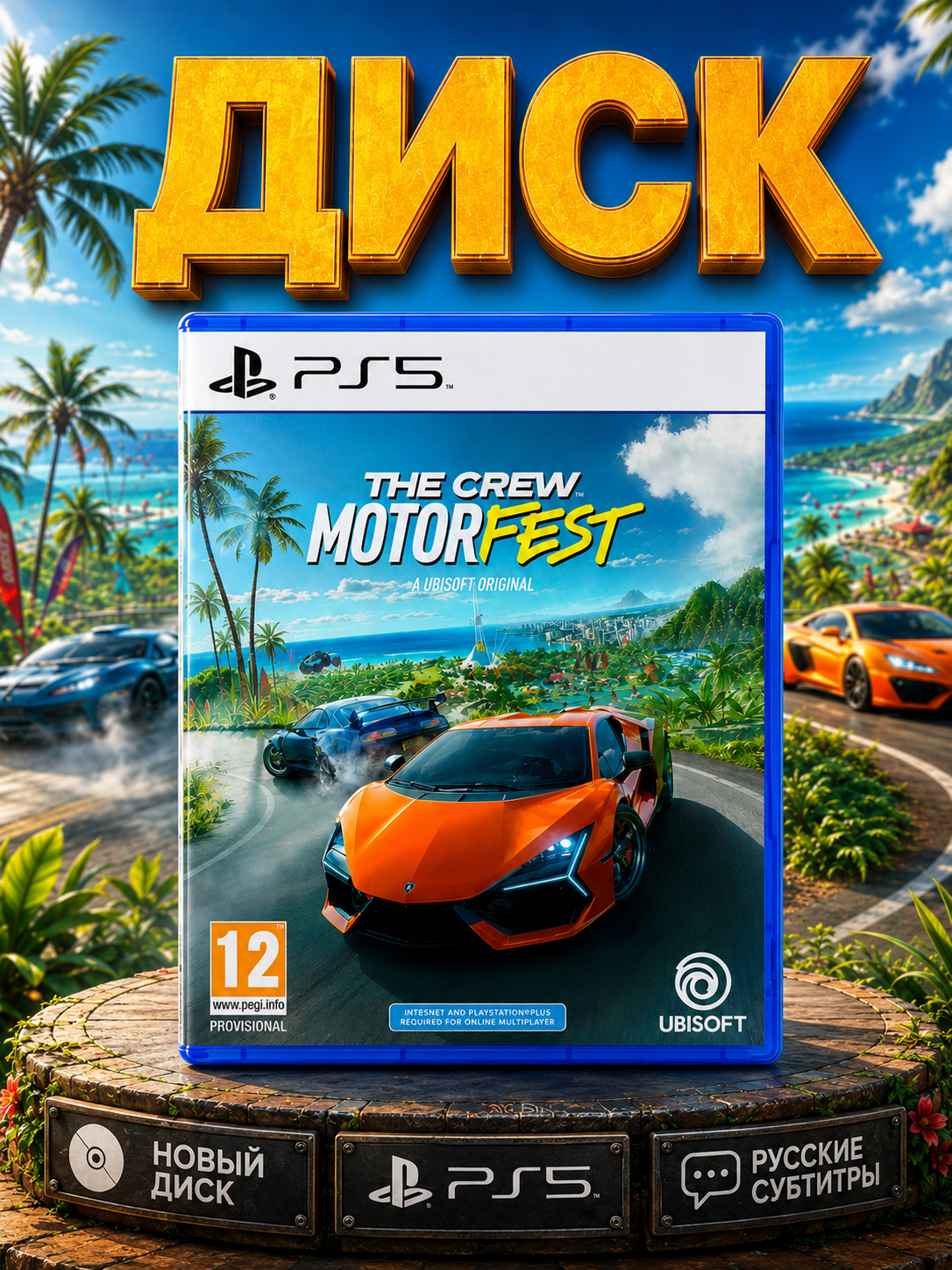 Игра The Crew Motorfes для PS5 Русские субтитры, диск с игрой